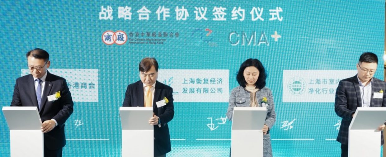 The CMA+ Shanghai Opening Ceremony cum Forum Held Successfully in ...