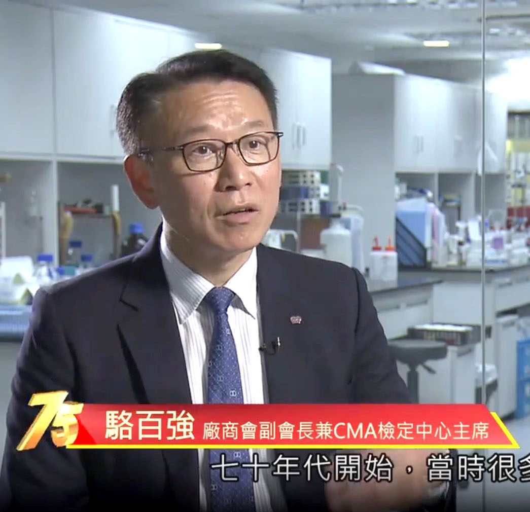 【承先启后75年】通向世界 - CMA Testing