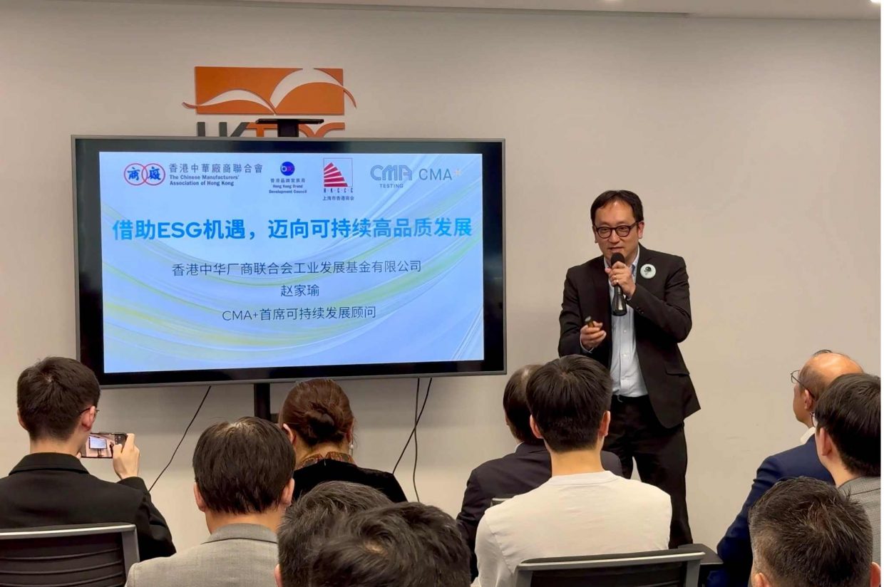 香港中華廠商聯合會CMA與上海市香港商會成功舉辦「ESG雙城記—賦能可持續發展和創新」ESG主題分享暨約章啟動儀式 - CMA Testing