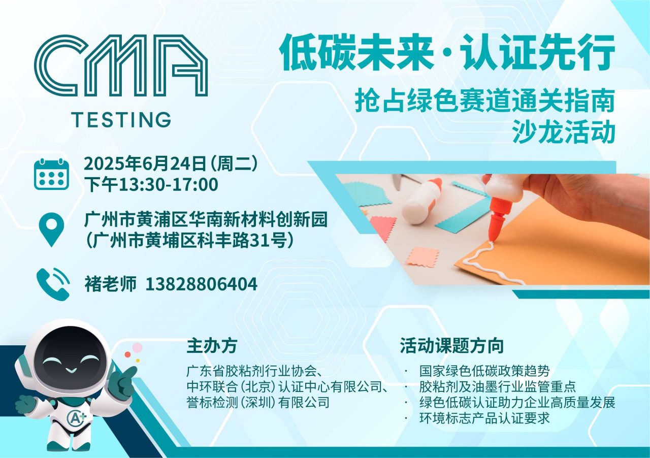 抢占绿色通关先机，CMA Testing将亮相“绿色环评”专题沙龙 - CMA Testing