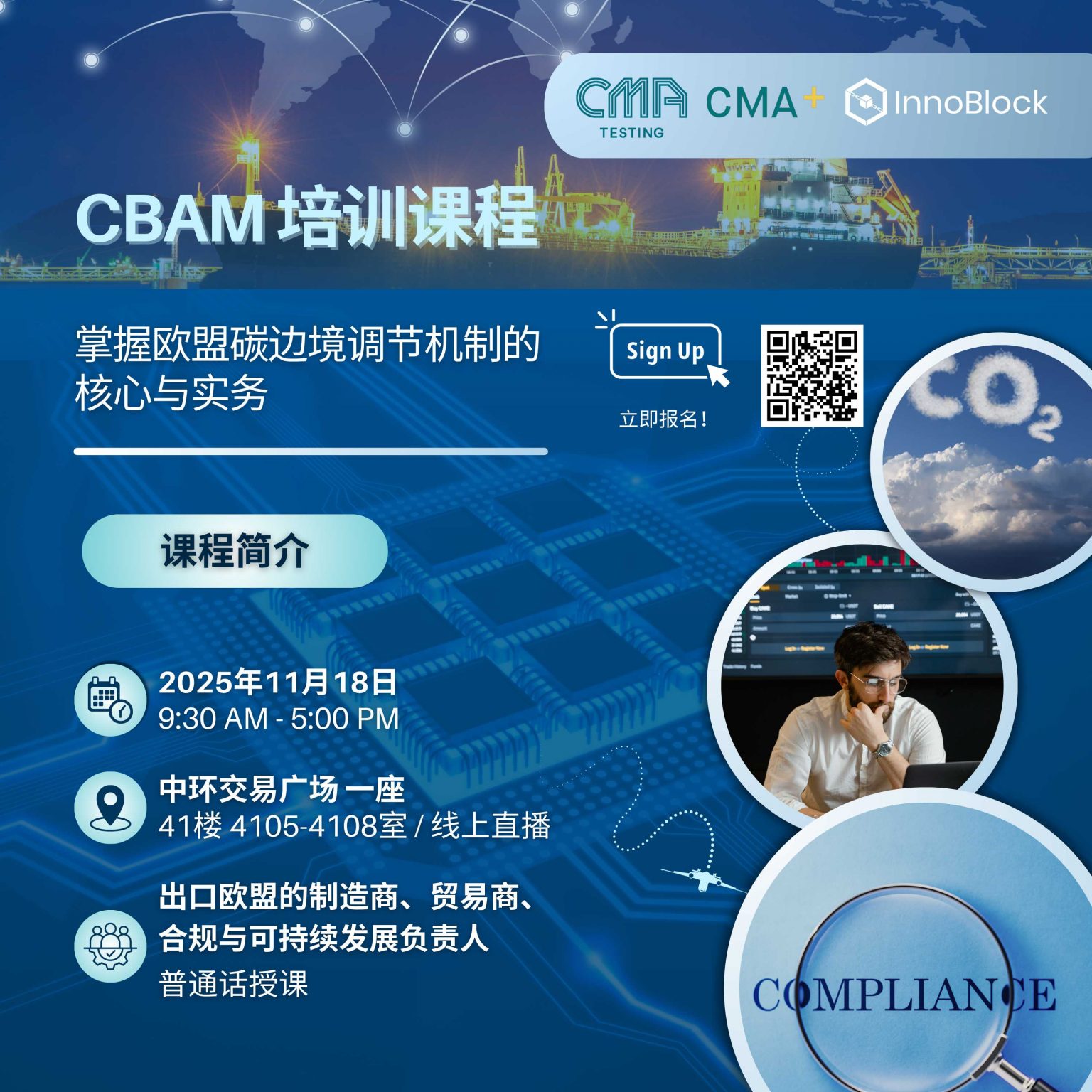 【紧贴欧盟新规】掌握CBAM核心实务，助企业轻松应对碳关税！ - CMA Testing